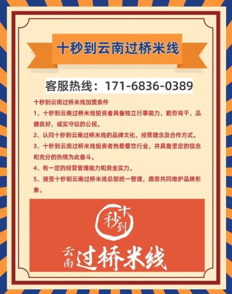 十秒到云南过桥米线加盟费多少_开店流程-第2张图片-山城妙识