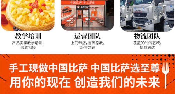 至尊披萨店加盟多少钱_至尊披萨加盟条件-第3张图片-山城妙识