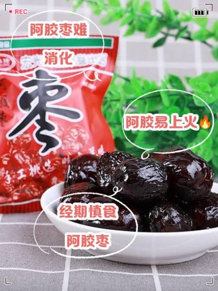 阿胶枣孕妇可以吃吗_阿胶枣孕妇能吃吗-第1张图片-山城妙识