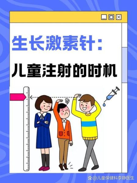 打生长激素最晚年龄_孩子还能长多高-第2张图片-山城妙识 打生长激素最晚年龄_孩子还能长多高-第2张图片-山城妙识