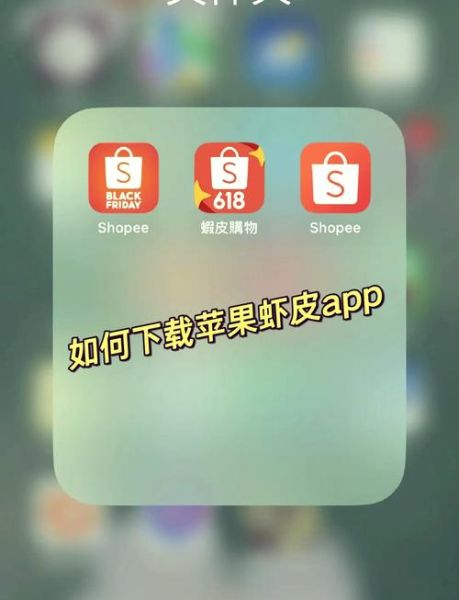 虾皮app官网下载_虾皮购物怎么下载安装-第1张图片-山城妙识