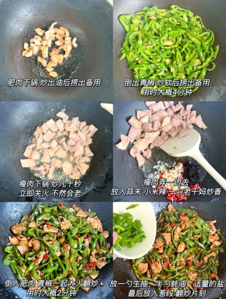 青椒怎么炒才好吃_青椒炒肉的做法步骤-第1张图片-山城妙识