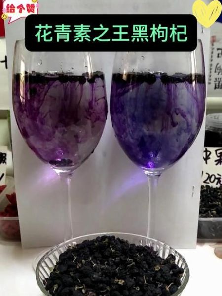 黑枸杞泡水颜色变化_黑枸杞泡水为什么变蓝-第1张图片-山城妙识