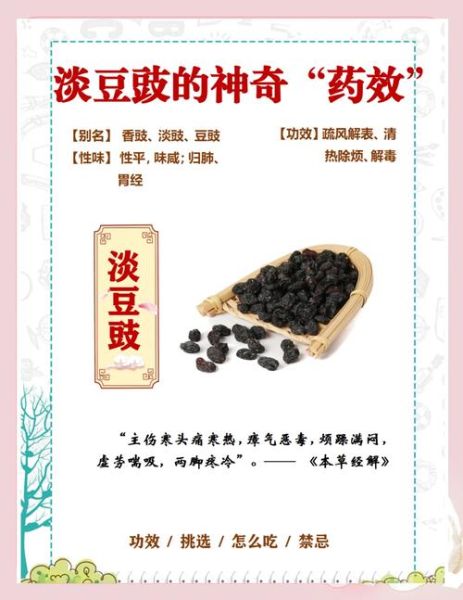 淡豆豉和豆豉的区别_淡豆豉是中药吗-第2张图片-山城妙识