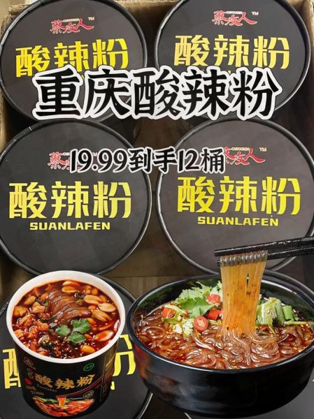 酸辣粉哪个牌子好吃_桶装酸辣粉怎么选-第1张图片-山城妙识