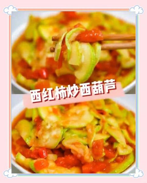 西红柿炒北瓜怎么做_西红柿炒北瓜好吃吗-第2张图片-山城妙识