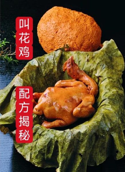 叫花鸡需要什么配料_正宗配方有哪些-第3张图片-山城妙识