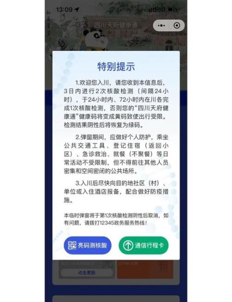 低风险地区名单查询_出行政策怎么查-第2张图片-山城妙识