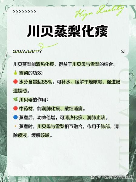 川贝一次吃几颗_川贝用量一天几次-第2张图片-山城妙识