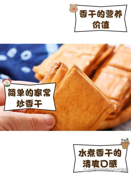 蒸香干的做法大全_香干怎么蒸才入味-第1张图片-山城妙识