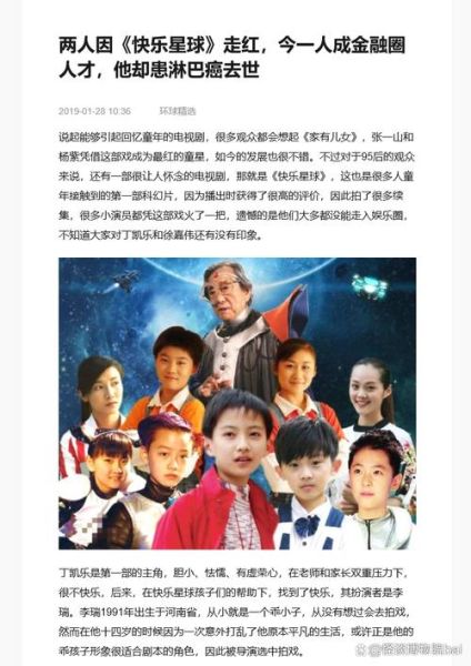 快乐星球演员表都有谁_快乐星球小演员现状-第1张图片-山城妙识