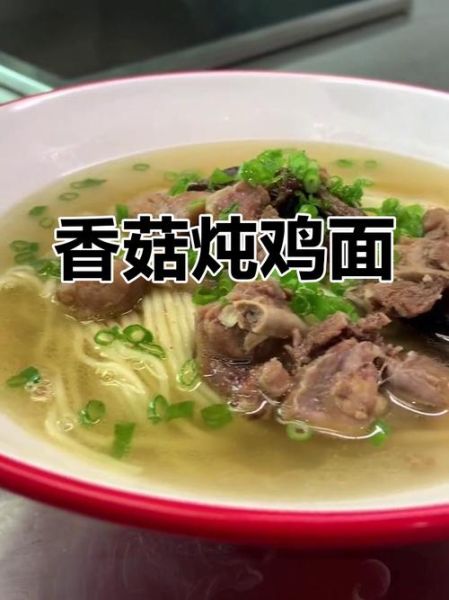 香菇鸡肉面怎么做_香菇鸡肉面家常做法-第3张图片-山城妙识
