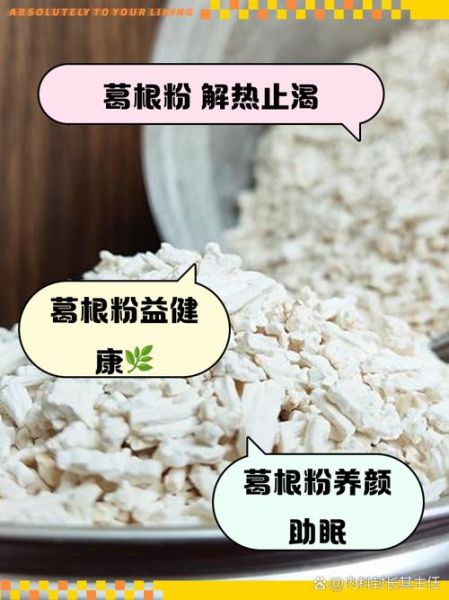 粉葛粉的作用与功效_粉葛粉怎么吃效果最好-第3张图片-山城妙识