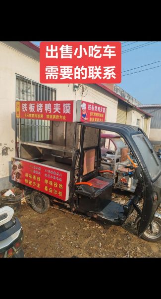 多功能小吃车多少钱一台_二手小吃车价格行情-第2张图片-山城妙识