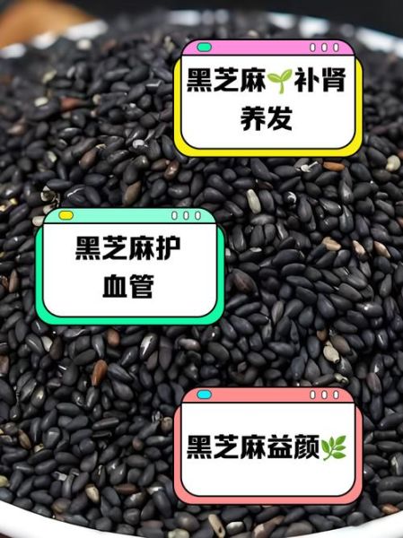 黑芝麻多吃有副作用吗_黑芝麻吃多了会怎样-第3张图片-山城妙识