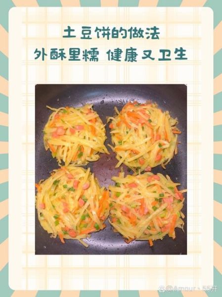 儿童土豆饼怎么做_宝宝辅食土豆饼做法大全-第2张图片-山城妙识