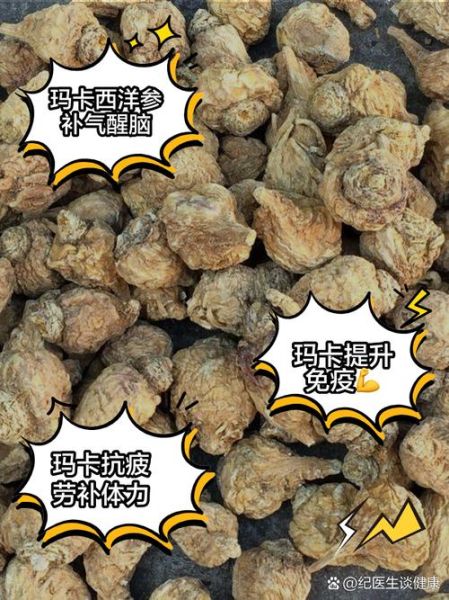 玛咖的功效与作用及吃法_玛咖怎么吃效果最好-第1张图片-山城妙识 玛咖的功效与作用及吃法_玛咖怎么吃效果最好-第1张图片-山城妙识