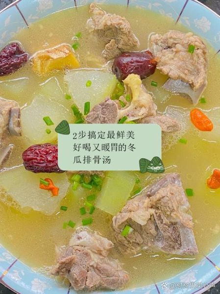 冬瓜排骨汤怎么炖好喝_冬瓜和排骨怎样炖好吃-第3张图片-山城妙识