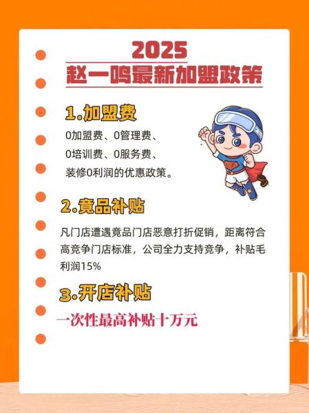 零元创业加盟网靠谱吗_零成本加盟项目有哪些-第1张图片-山城妙识