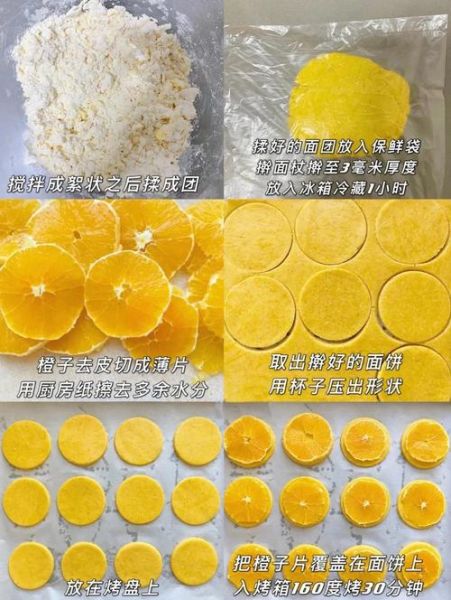 香橙饼干怎么做_香橙饼干为什么发硬-第3张图片-山城妙识