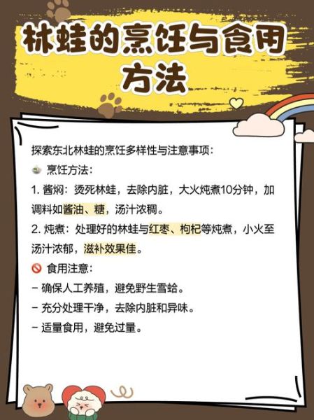 林蛙怎么养_林蛙价格多少钱一斤-第1张图片-山城妙识 林蛙怎么养_林蛙价格多少钱一斤-第1张图片-山城妙识