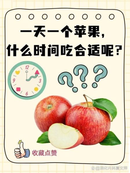 一天吃几个苹果好_苹果吃多了会怎样-第1张图片-山城妙识 一天吃几个苹果好_苹果吃多了会怎样-第1张图片-山城妙识