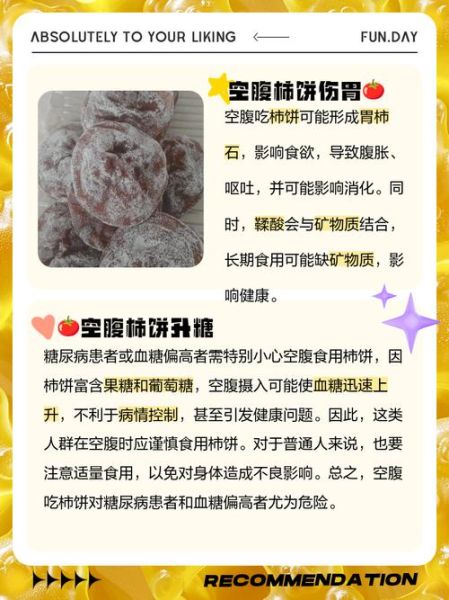 柿饼不能和什么一起吃_空腹吃柿饼会怎样-第2张图片-山城妙识 柿饼不能和什么一起吃_空腹吃柿饼会怎样-第2张图片-山城妙识