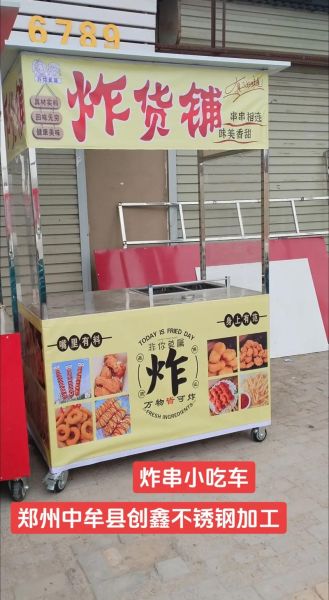 炸串小吃车多少钱一台_移动炸串车价格表-第3张图片-山城妙识 炸串小吃车多少钱一台_移动炸串车价格表-第3张图片-山城妙识