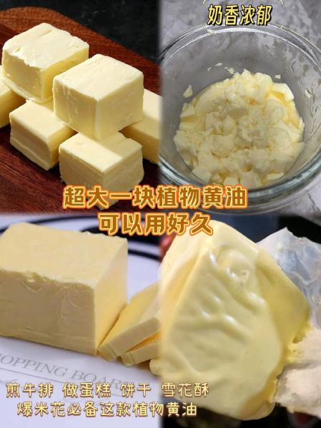 植物黄油适合做什么_植物黄油可以烤什么-第2张图片-山城妙识