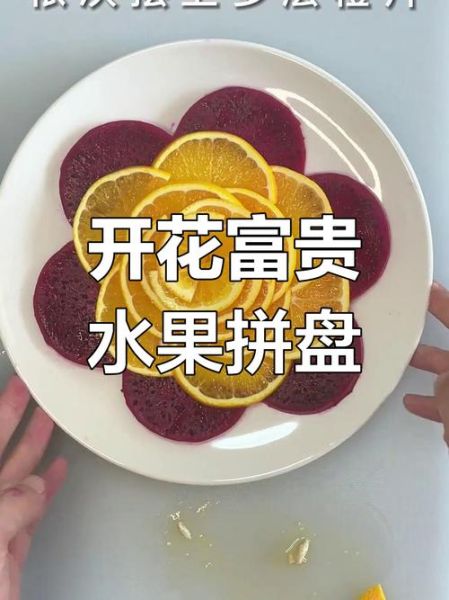 水果拼盘名字好听点的_怎么取才吸睛-第3张图片-山城妙识