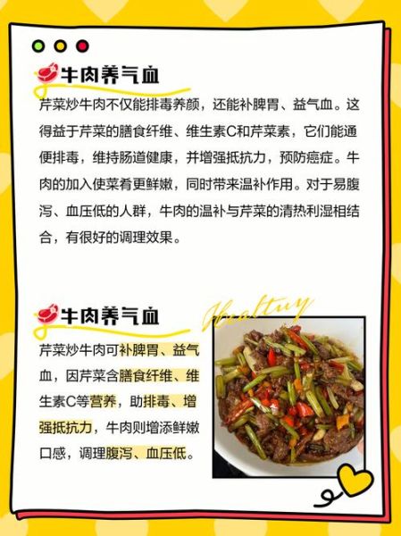 芹菜炒牛肉的营养价值_芹菜炒牛肉的功效与作用-第1张图片-山城妙识