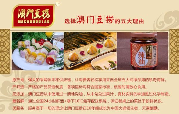 澳门豆捞菜单价目表_澳门豆捞人均消费多少钱-第1张图片-山城妙识