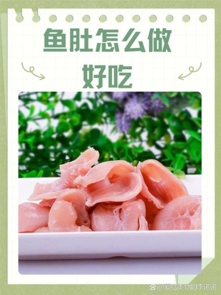 鱼肚怎么煮_鱼肚煮多久才软-第2张图片-山城妙识 鱼肚怎么煮_鱼肚煮多久才软-第2张图片-山城妙识