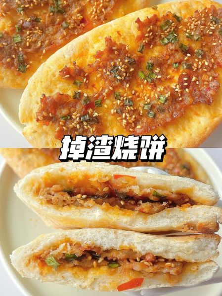 掉渣饼为什么叫掉渣饼_掉渣饼名字的由来-第3张图片-山城妙识