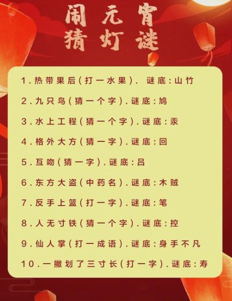 元宵节灯谜怎么猜_灯谜有哪些技巧-第1张图片-山城妙识