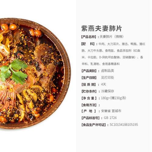 紫燕夫妻肺片哪几样好吃_必点单品推荐-第3张图片-山城妙识