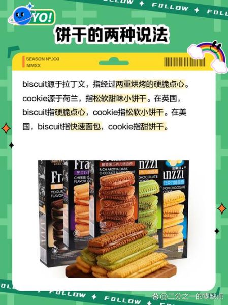 biscuits饼干怎么读_biscuits发音技巧-第1张图片-山城妙识