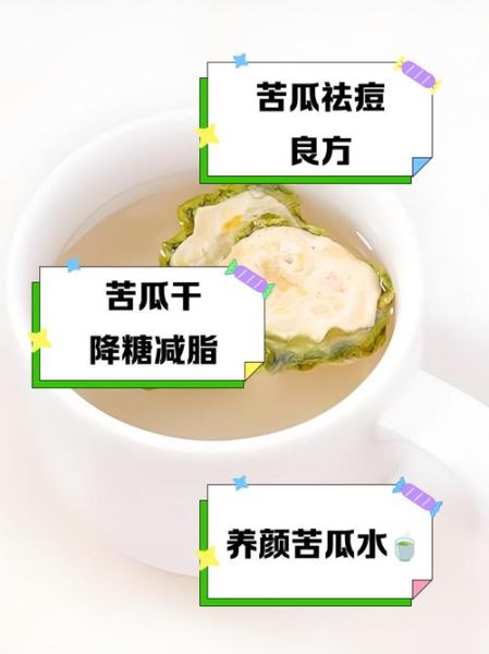 苦瓜干泡水能降血糖吗_苦瓜干泡水怎么喝才有效-第2张图片-山城妙识