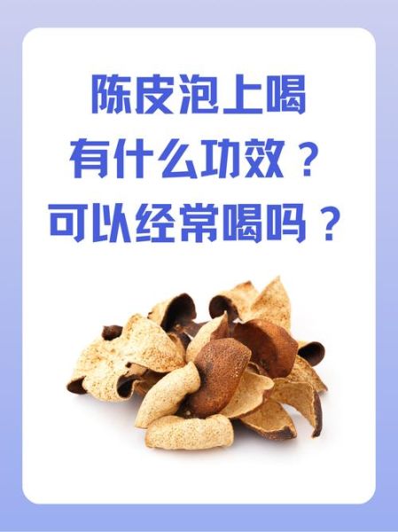 喝陈皮水有什么好处_陈皮水的功效与作用-第1张图片-山城妙识
