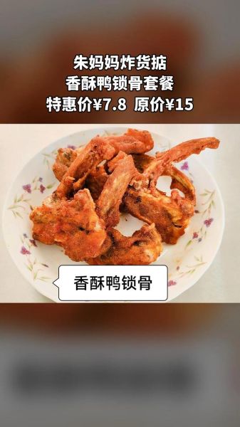 鸭锁骨怎么做好吃_鸭锁骨图片大全-第2张图片-山城妙识 鸭锁骨怎么做好吃_鸭锁骨图片大全-第2张图片-山城妙识