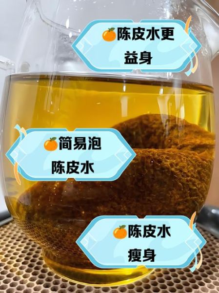喝陈皮水有什么好处_陈皮水的功效与作用-第3张图片-山城妙识