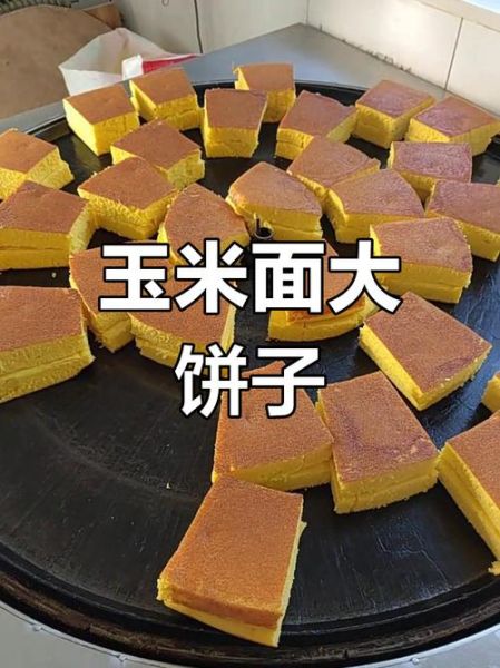 东北大饼子怎么做_东北大饼子用什么面-第3张图片-山城妙识