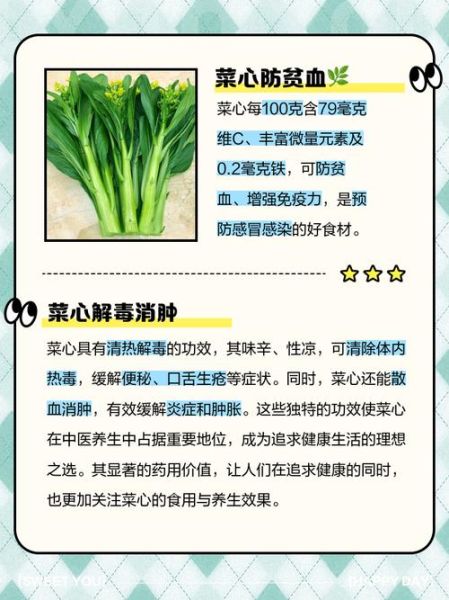菜心的营养价值有哪些_菜心热量高吗-第3张图片-山城妙识