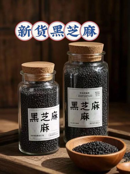中国黑芝麻十大品牌有哪些_如何挑选优质黑芝麻-第3张图片-山城妙识