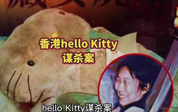 kt猫藏尸案详细经过_凶手是谁-第2张图片-山城妙识