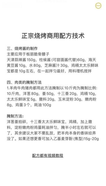 秘制烧烤料配方大全_烧烤料怎么调才够香-第1张图片-山城妙识