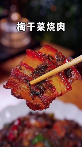 梅干菜烧肉高压锅做法_梅干菜烧肉高压锅多久-第1张图片-山城妙识