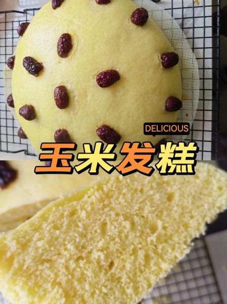 普通面粉怎么做发糕_发糕蓬松不塌的秘诀-第1张图片-山城妙识