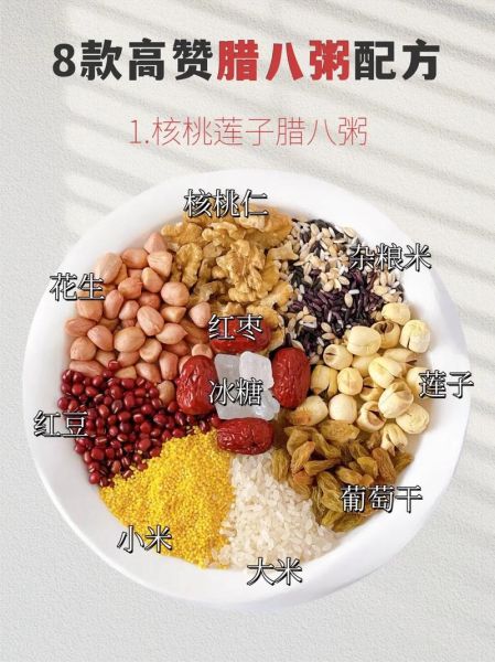 八宝粥原料有几种_八宝粥配料表大全-第2张图片-山城妙识