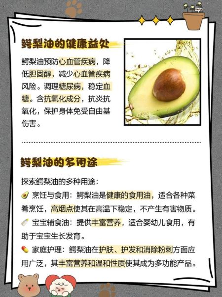 牛油果油的功效与作用_牛油果油怎么吃最健康-第2张图片-山城妙识